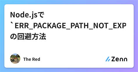 Node Js Err Package Path Not Exported