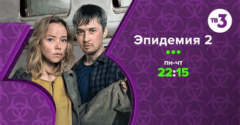 Эпидемия 2 Сериал смотреть онлайн все серии и сезоны бесплатно в