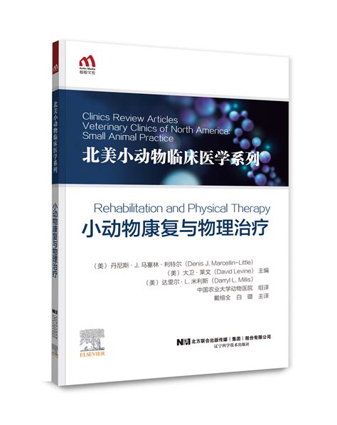 小动物康复与物理治疗北美小动物临床医学系列详情 好兽医学苑 中国兽医继续教育平台