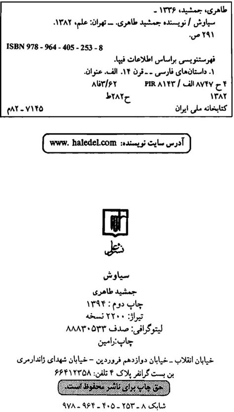 کتاب سیاوش