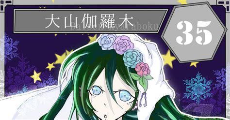 六花奇譚】 【六花奇譚】大山伽羅木【第3期】 うさのマンガ 【六花奇譚】リスト 【六花奇譚】女性 【六花奇譚】第3期天藍 Pixiv