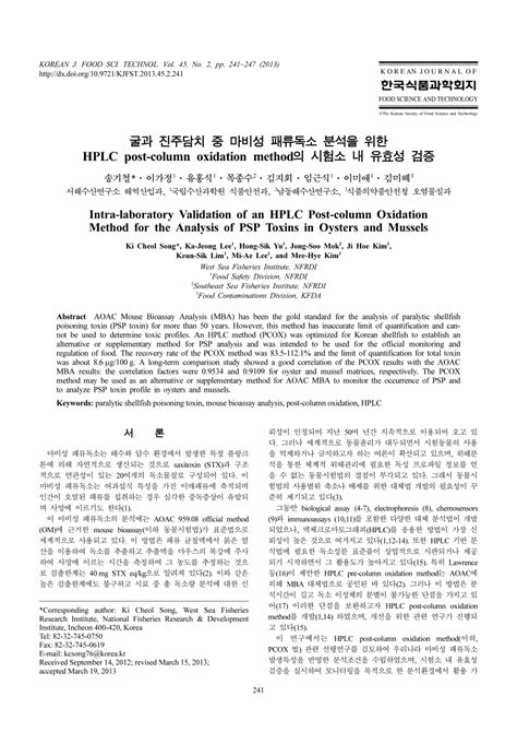 Pdf Intra Laboratory Validation Of An Hplc Post Column Oxidation