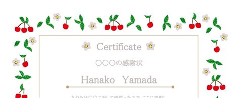手書きでかわいい桜の花のフレーム付き「感謝状」合格証、修了証、認定証も簡単に作れる賞状枠の無料テンプレート 可愛いだらけ