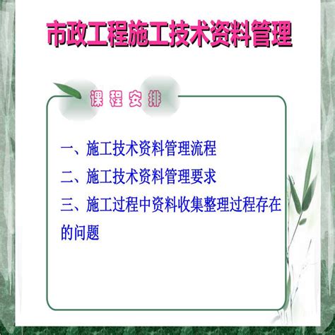 市政工程施工技术资料管理 ppt 工程项目管理资料 土木在线