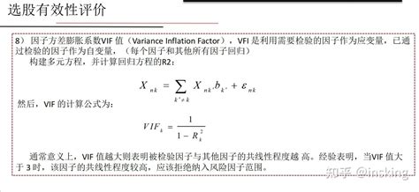 多因子II 多因子选股与组合优化 知乎