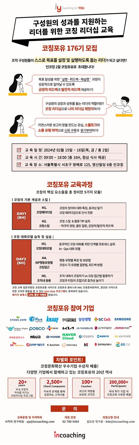 Linkedin Incoaching 페이지 Kac자격증 코칭 리더십 코칭리더십 코칭교육 코칭포유 비즈니스코칭