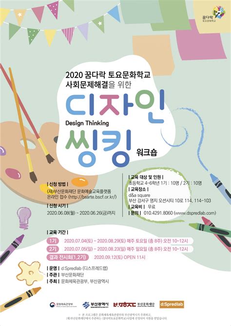 부산문화재단 부산문화예술교육지원센터 교육신청 교육 및 연수신청 사회문제해결을 위한 디자인씽킹 워크숍