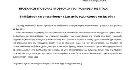 6ο ΛΥΚΕΙΟ ΒΟΛΟΥ