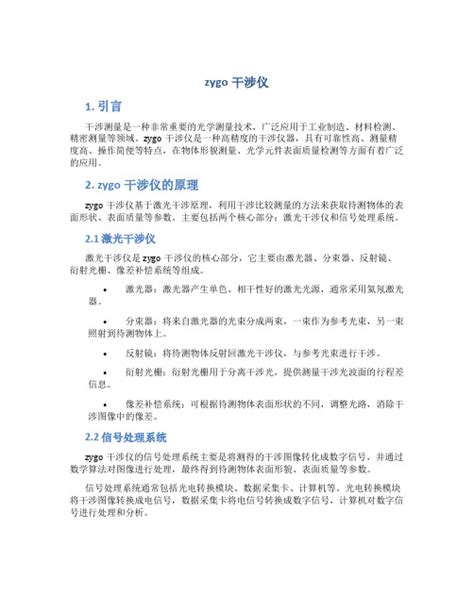 Zygo干涉仪使用指导书 文档之家