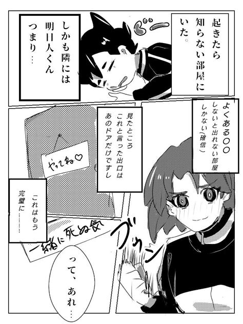 〇〇しないと出られない部屋① イナイレ イナズマイレブン オリオン