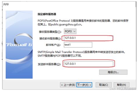 Foxmail65邮件客户端易邮邮件服务器搭建局域网邮件收发系统 Csdn博客