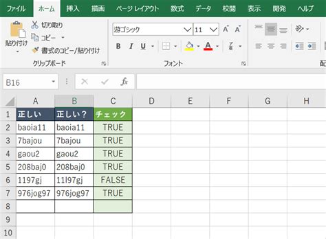 ＜excel＞データ内容を比較したい（差分表示、diff差分） Web Zarashi ～サクラエディタときどき雨～