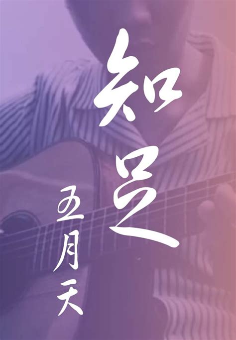 Mayday Wu Yue Tian Zhi Zu Fingerstyle Tab1 Staff By Howming