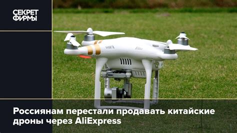 Россиянам перестали продавать китайские дроны через AliExpress: Новости ...