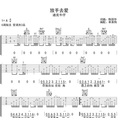 三万英尺吉他谱迪克牛仔演唱g调图片格式吉他伴奏谱 吉他堂