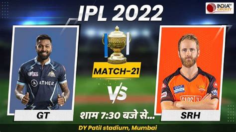 Highlights Srh Vs Gt Ipl 2022 विलियमसन की कप्तानी पारी के दम पर