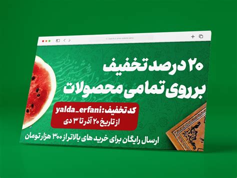 نمونه بنرهای طراحی شده وبسایت در حوزه محصولات فرهنگی و مذهبی بعلاوه