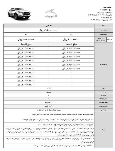 شرایط فروش پیکاپ Kmc T8 نقدی و اقساطی آخرین خودرو