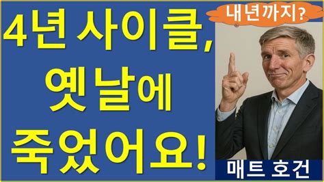 일찍 파는 자 손가락만 빨고 쳐다볼 것 비트코인 이더리움 리플 솔라나 에이다 도지 블랙록 트럼프 매트호건 주기영 라울팔 Youtube