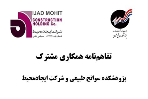 پژوهشکده سوانح طبیعی