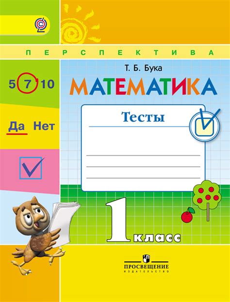 Математика Тесты 1 класс (Бука Т Б) Перспектива – купить по низкой цене ...