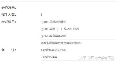 西南大学教育学部考研全知道附报录比分数线考试科目等 知乎