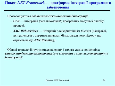 Ppt Основи платформи Net Framework Powerpoint Presentation Id5590051