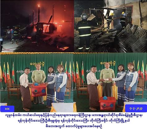 ရန်ကုန်တိုင်းဒေသကြီး၊ တိုက်ကြီးခရိုင်၊တိုက်ကြီးမြို့နယ် မီးဘေးထောက်ပံ့မ