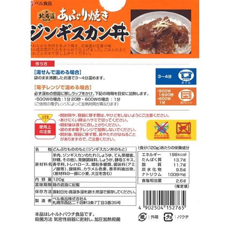 ベル食品 北海道どんぶり屋ジンギスカン丼120g ベル成吉思汗たれ使用 Belljd120 函館七施 通販 Yahooショッピング