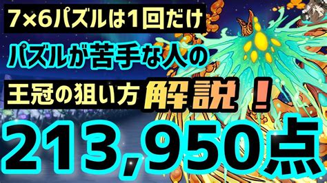 【パズドラ】ランダン〜全国eスポーツ選手権2023杯〜パズル苦手な人の1番楽な立ち回りを解説！ Youtube