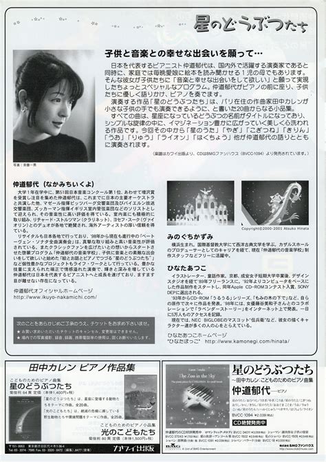 仲道郁代 絵とお話とピアノでつづる星のどうぶつたち｜七ヶ浜国際村開館30周年記念特設サイト