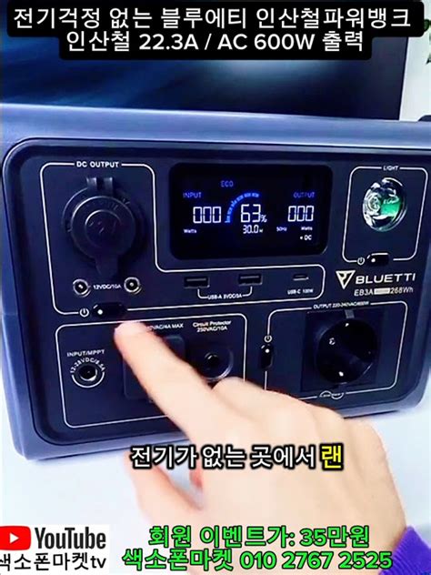 블루에티 인산철파워뱅크 인산철파워뱅크 파워뱅크추천 버스킹용파워뱅크 캠핑용파워뱅크 반주기배터리 색소폰마켓 Youtube