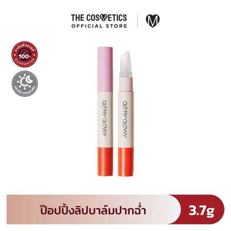 Glory Glowy Popping Balm 3 7g ป๊อปปิ้งลิปบาล์มปากฉ่ำ เนื้อลื่นบางเบาเหม