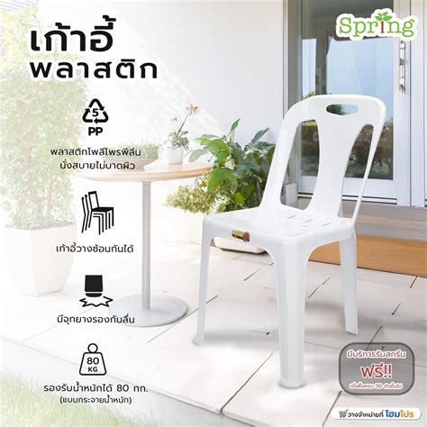 เก้าอี้พลาสติก Spring 320 สีขาว