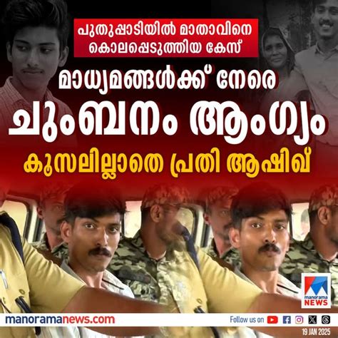 Manorama News കൊടുവാള്‍ കൊണ്ട് ഉമ്മയെ കൊന്നു മാധ്യമങ്ങള്‍ക്ക് നേരെ