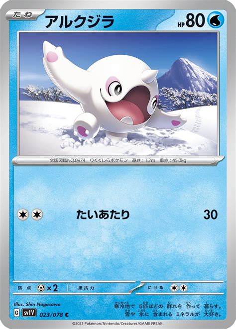 Serebii Net TCG Violet Ex 23 Cetoddle