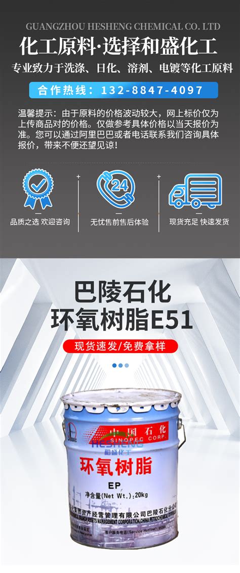 优势供应巴陵石化 环氧树脂e51 E 44 环氧树脂cyd 128 阿里巴巴