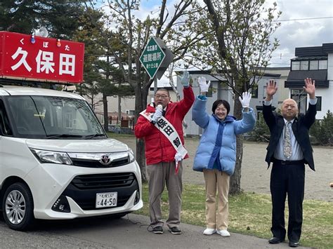 つるはよしこ／北広島／北海道／鶴羽芳代子／無所属 On Twitter 北広島市市議会議員候補・久保田智さん。 余市町議会議員の茅根英昭