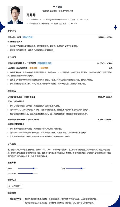 数据开发实习生简历 数据开发实习生简历模板在线制作 熊猫简历