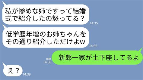【line】医者と結婚した妹が10歳年上で未婚の姉の私を見下して「低学歴で年増の姉ですが誰かもらって下さいw」と紹介 →直後、新郎側の親族が
