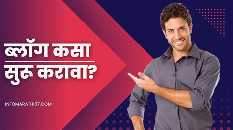 ब्लॉग कसा सुरू करावा How To Start Blog In Marathi