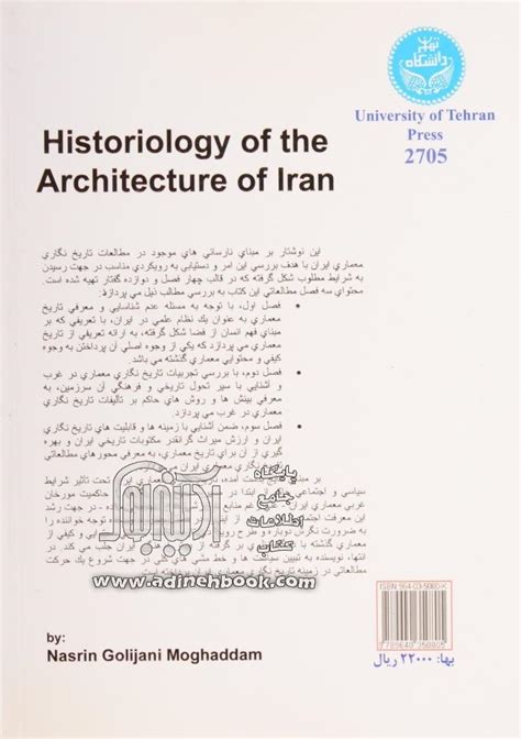 خرید کتاب تاریخ شناسی معماری ایران طرح رویکردی جدید با توجه به کاستی های تاریخ نگاری معماری