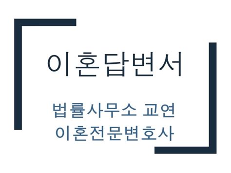 배우자가 미성년 자녀 데리고 가출 이혼소송 제기한 경우 남부법원 양천구목동강서구구로구금천구영등포구 이혼전문변호사 네이버 블로그