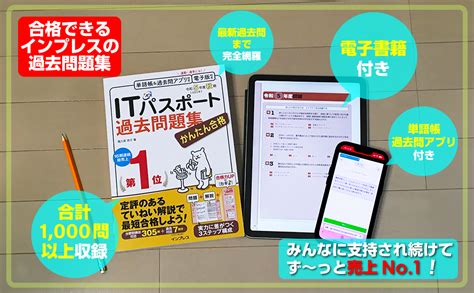 全文pdf・単語帳and過去問アプリ付かんたん合格itパスポート過去問題集 令和5年度 秋期 間久保 恭子 本 通販 Amazon