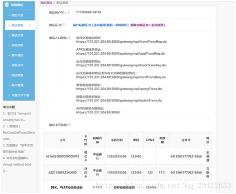 Php银联在线支付接口开发日志php网银接口开发demo Csdn博客