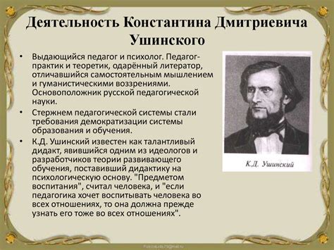 Дидактические принципы Ушинского КД презентация онлайн
