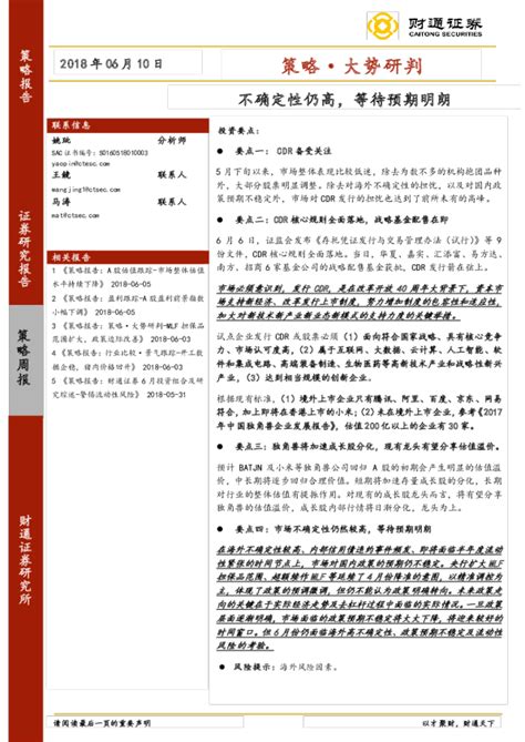 策略·大势研判：不确定性仍高，等待预期明朗