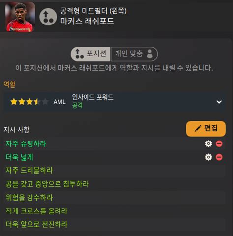 244 맨체스터 유나이티드 2324 에릭 텐 하흐 실축전술 첫시즌 리그 8위 경질 Fm2024 전술자료실 에펨코리아