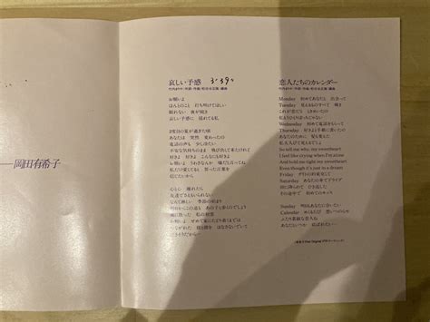 Yahoo オークション 岡田有希子 哀しい予感 Epレコード見本盤