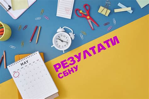 Резултати от състезания СБНУ Състезания за знания Сдружение на